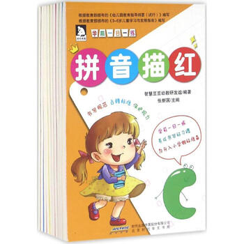 学前一日一练系列 儿童书籍