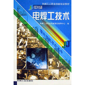 中级电焊工技术