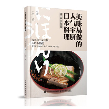 美味易做的人气主厨日本料理（摄影客出品）