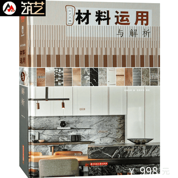 台式风格材料运用与解析 台湾现代简约轻奢华风格 别墅豪宅住宅样板房样板间室内装饰装修装潢设计书籍