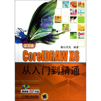 中文版CorelDRAW X6从入门到精通