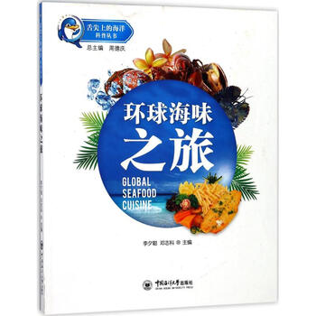 环球海味之旅