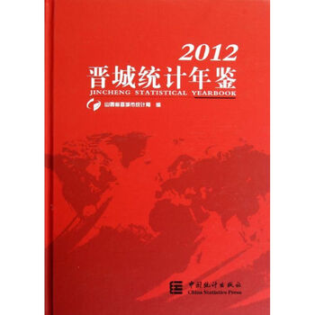 晋城统计年鉴(2012)(精)