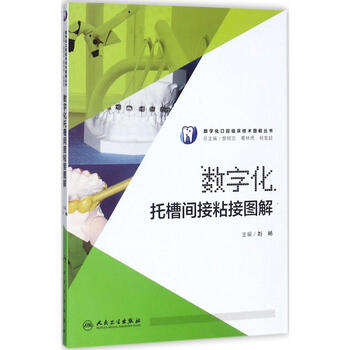 数字化托槽间接粘接图解