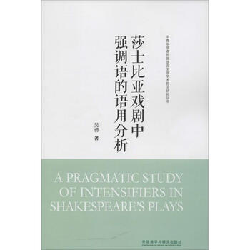莎士比亚戏剧中强调语的语用分析