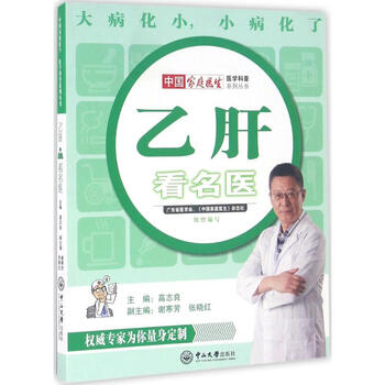 乙肝看名医
