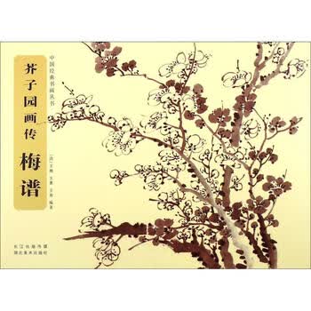芥子园画传梅谱