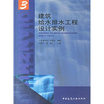 建筑给水排水工程设计实施3