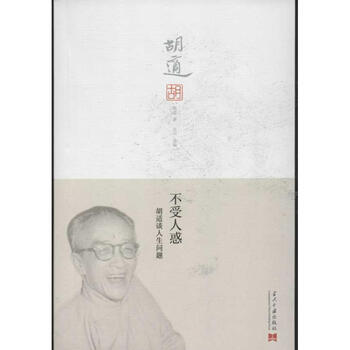 不受人惑