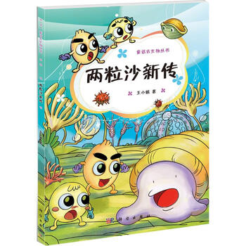 两粒沙新传