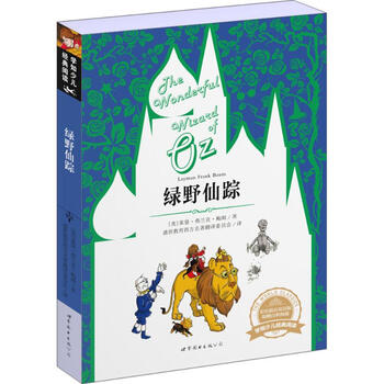 绿野仙踪(彩色插页双语版)