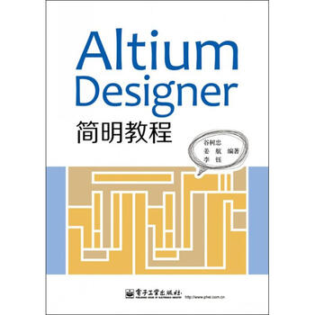 Altium Designer简明教程