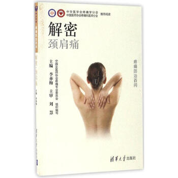 解密颈肩痛
