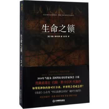 生命之锁