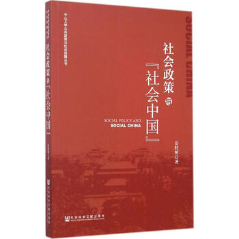 社会政策与