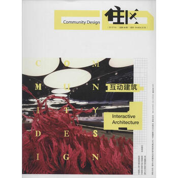 住区 2013/06 总第58期 互动建筑