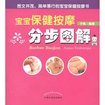 宝宝保健按摩分步图解