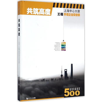 共筑高度