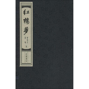 红楼梦 