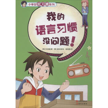 我的语言习惯没问题!