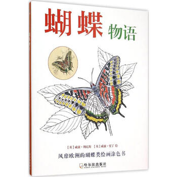 蝴蝶物语
