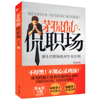 茅侃侃侃职场