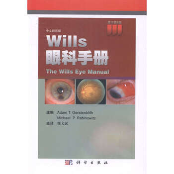 WILLS眼科手册（第六版）