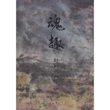 魂趣