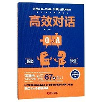 高效对话