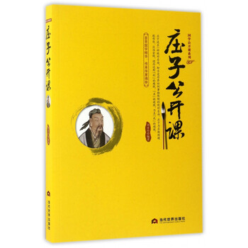 庄子公开课/国学公开课系列
