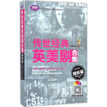 传世经典英美剧合集精听篇