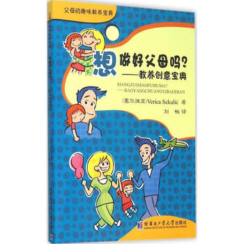 想做好父母吗?