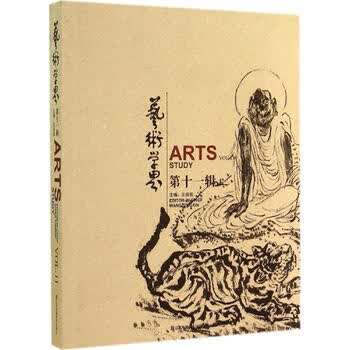 艺术学界(11)