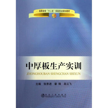中厚板生产实训