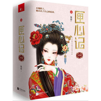 匣心记系列(全4册)套装