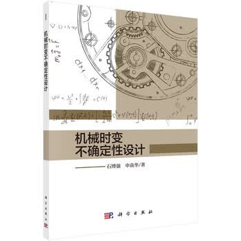 机械时变不确定性设计
