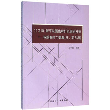 11G101新平法图集解析及案例分析