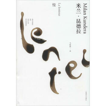慢