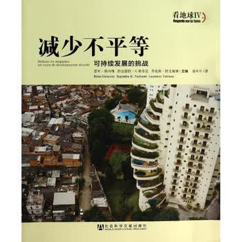 减少不平等(4)