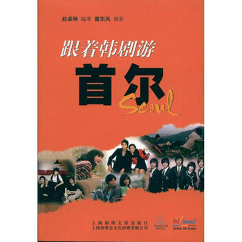 跟着韩剧游首尔