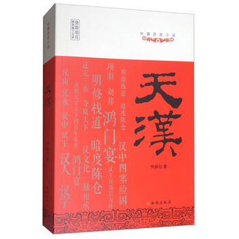 天汉