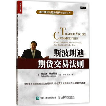 斯波朗迪期货交易法则
