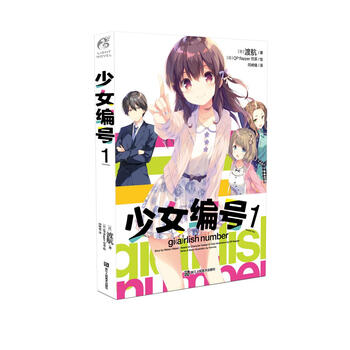 少女编号 1