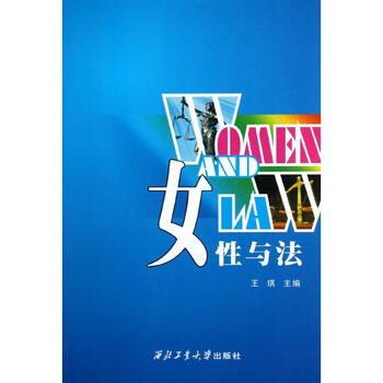 女性与法