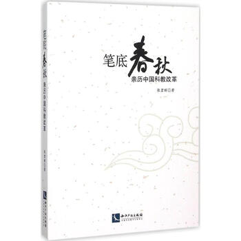 笔底春秋