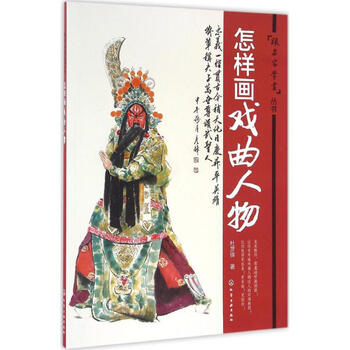 怎样画戏曲人物