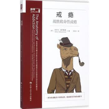 戒瘾