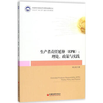生产者责任延伸(ERP)