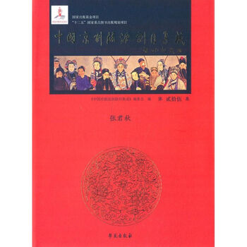 中国京剧流派剧目集成第25集