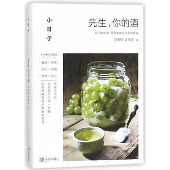 先生你的酒/小日子